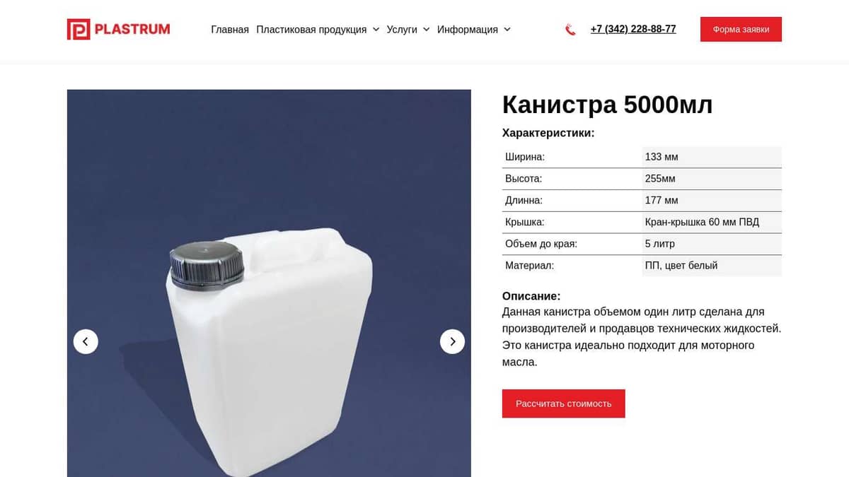 Канистра 5 литров